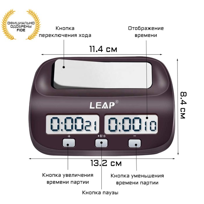 Купить часы шахматные электронные leap fide pq9907s 1128596 в магазине ...